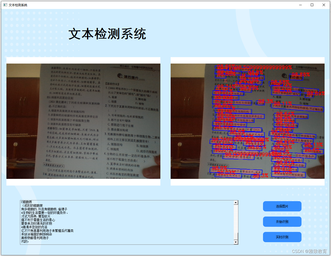 python-深度学习之基于Pytorch和OCR的识别文本检测系统_游戏逆向|游戏安全|yxfzedu.com