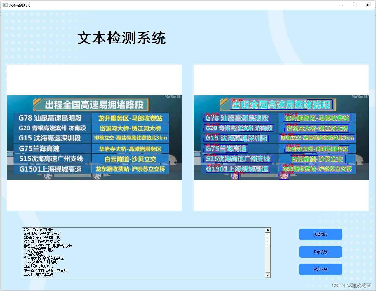 python-深度学习之基于Pytorch和OCR的识别文本检测系统_游戏逆向|游戏安全|yxfzedu.com