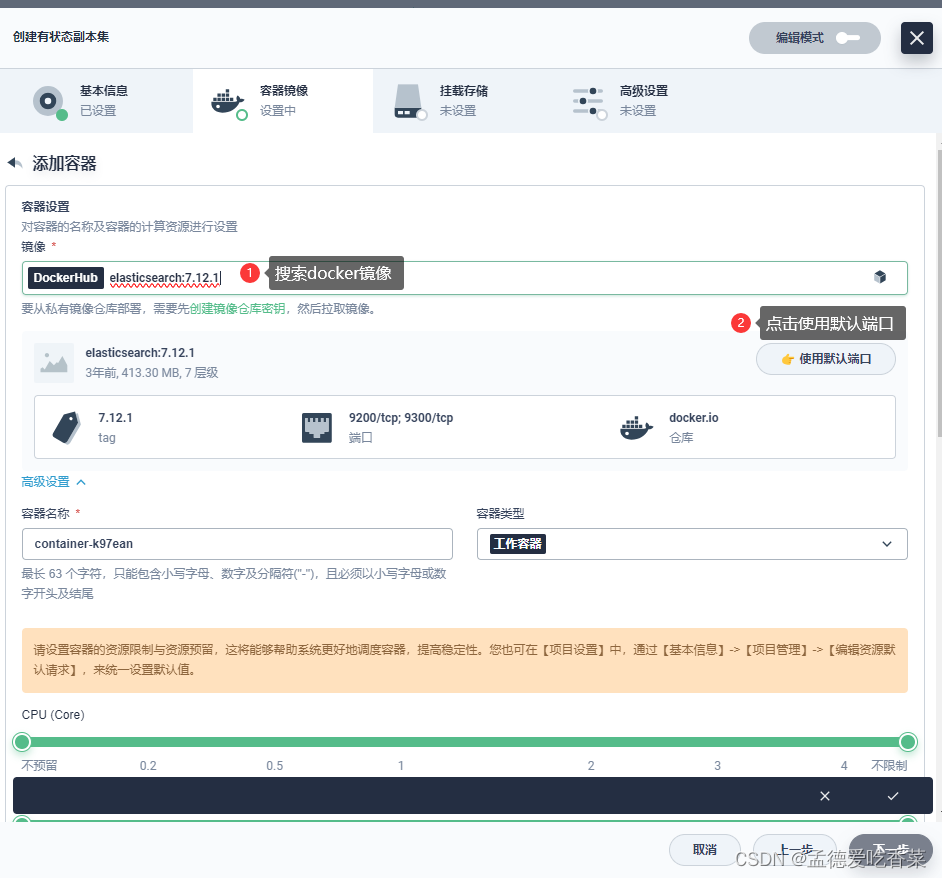 Elasticsearch Kubesphere集群部署elasticsearch游戏逆向游戏安全