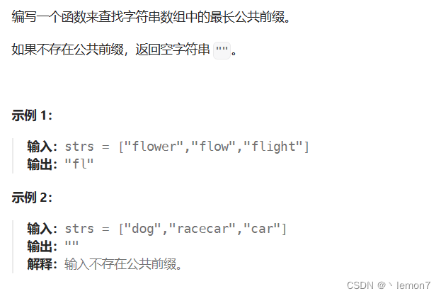 算法 最长公共前缀（leetcode14） 游戏逆向 游戏安全