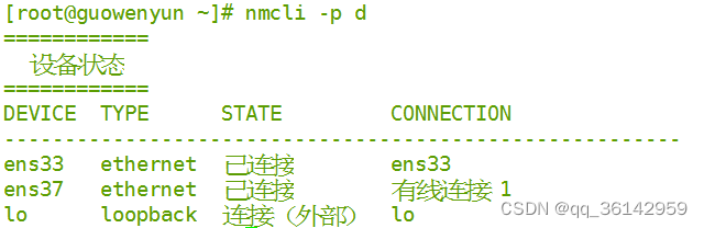 运维-Linux CentOS stream9 nmcli_游戏逆向|游戏安全|yxfzedu.com