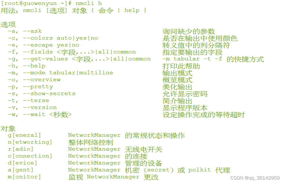 运维-Linux CentOS stream9 nmcli_游戏逆向|游戏安全|yxfzedu.com