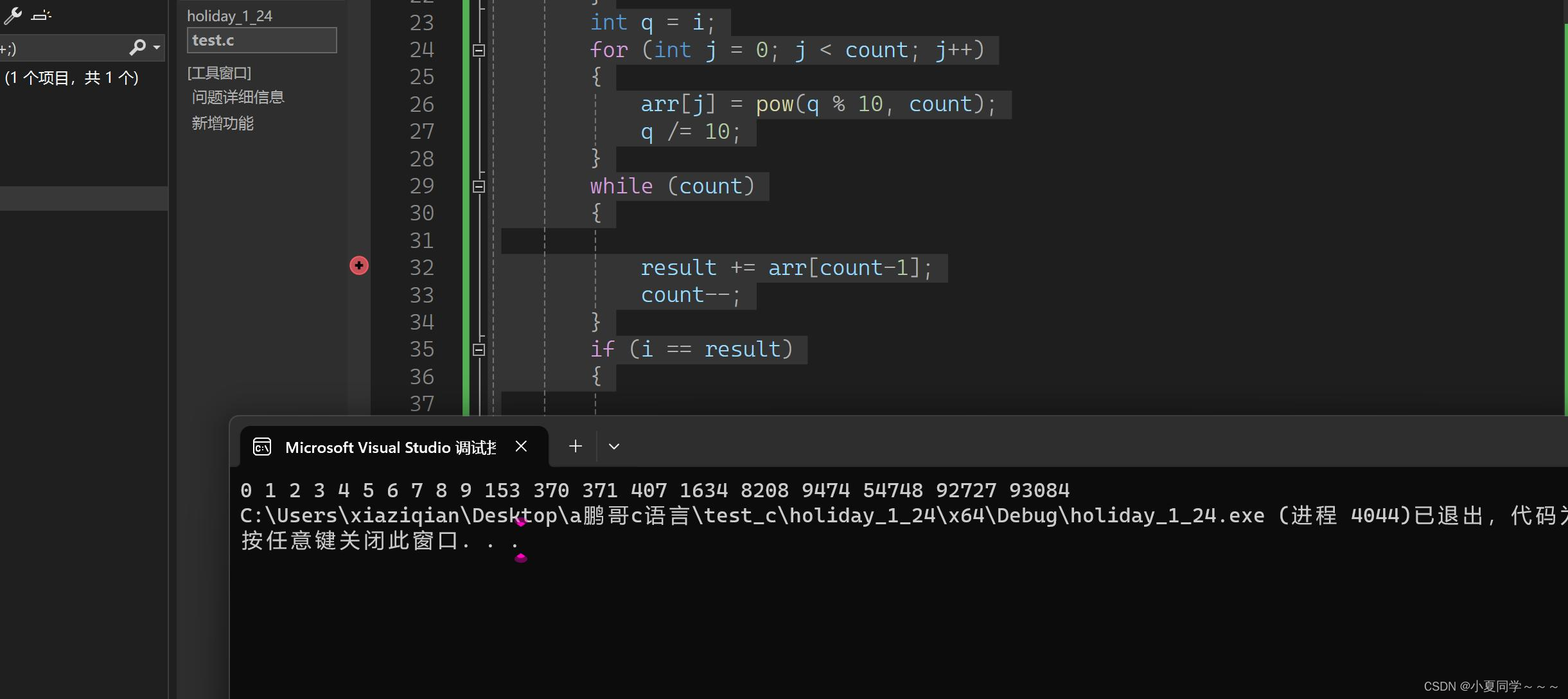 算法-C语言 打印0~100000之内的水仙花数_游戏逆向|游戏安全|yxfzedu.com