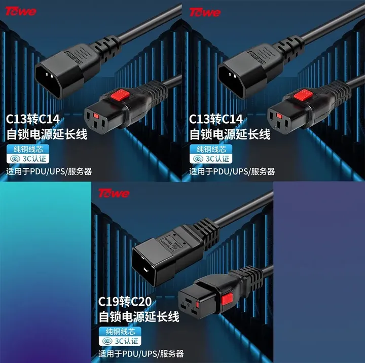 科技-自锁设计更稳固，同为科技（TOWE）服务器电脑IEC 60320电源线_游戏逆向|游戏安全|yxfzedu.com