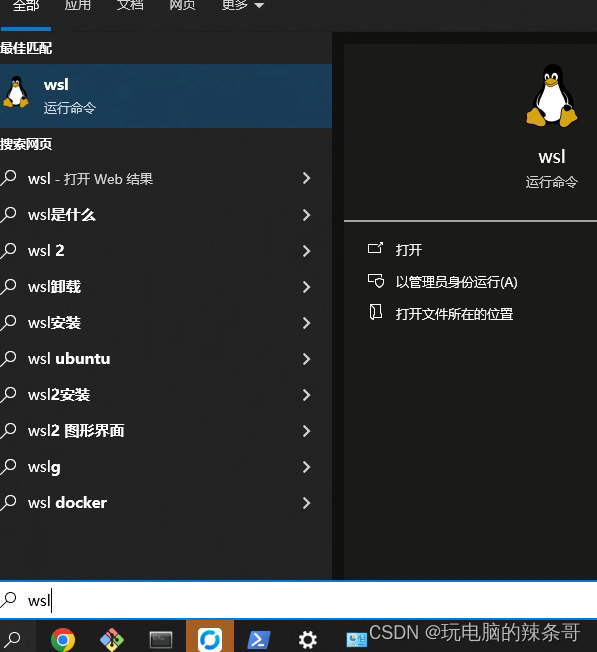 运维-Win10如何开启适用于 Linux 的 Windows 子系统WSL_游戏逆向|游戏安全|yxfzedu.com