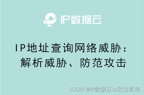 安全-IP数据云识别真实IP与虚假流量案例_游戏逆向|游戏安全|yxfzedu.com
