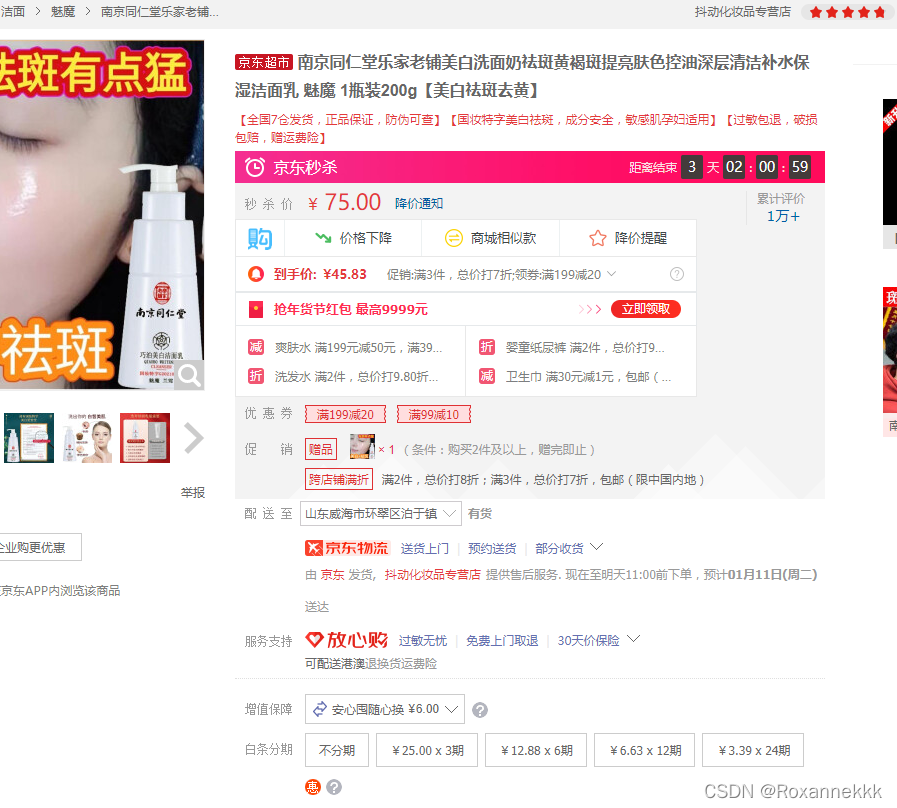 编程技术-Python爬虫实战：京东商品信息爬取_游戏逆向|游戏安全|yxfzedu.com