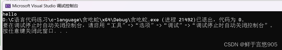 编程技术-C语言项目实战——贪吃蛇_游戏逆向|游戏安全|yxfzedu.com
