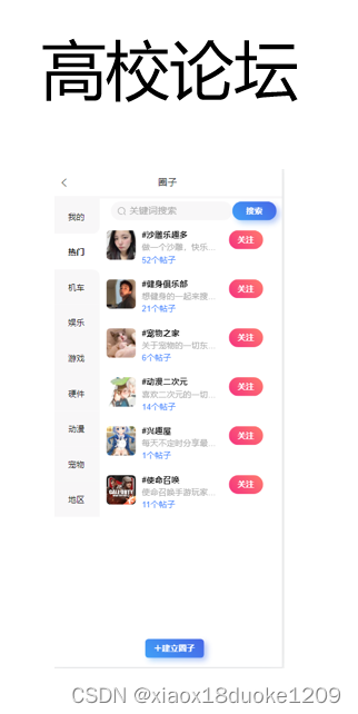 交友-圈子社交系统-多人语音-交友-陪玩-活动报名-商城-二手论坛-源码交付，支持二开！_游戏逆向|游戏安全|yxfzedu.com