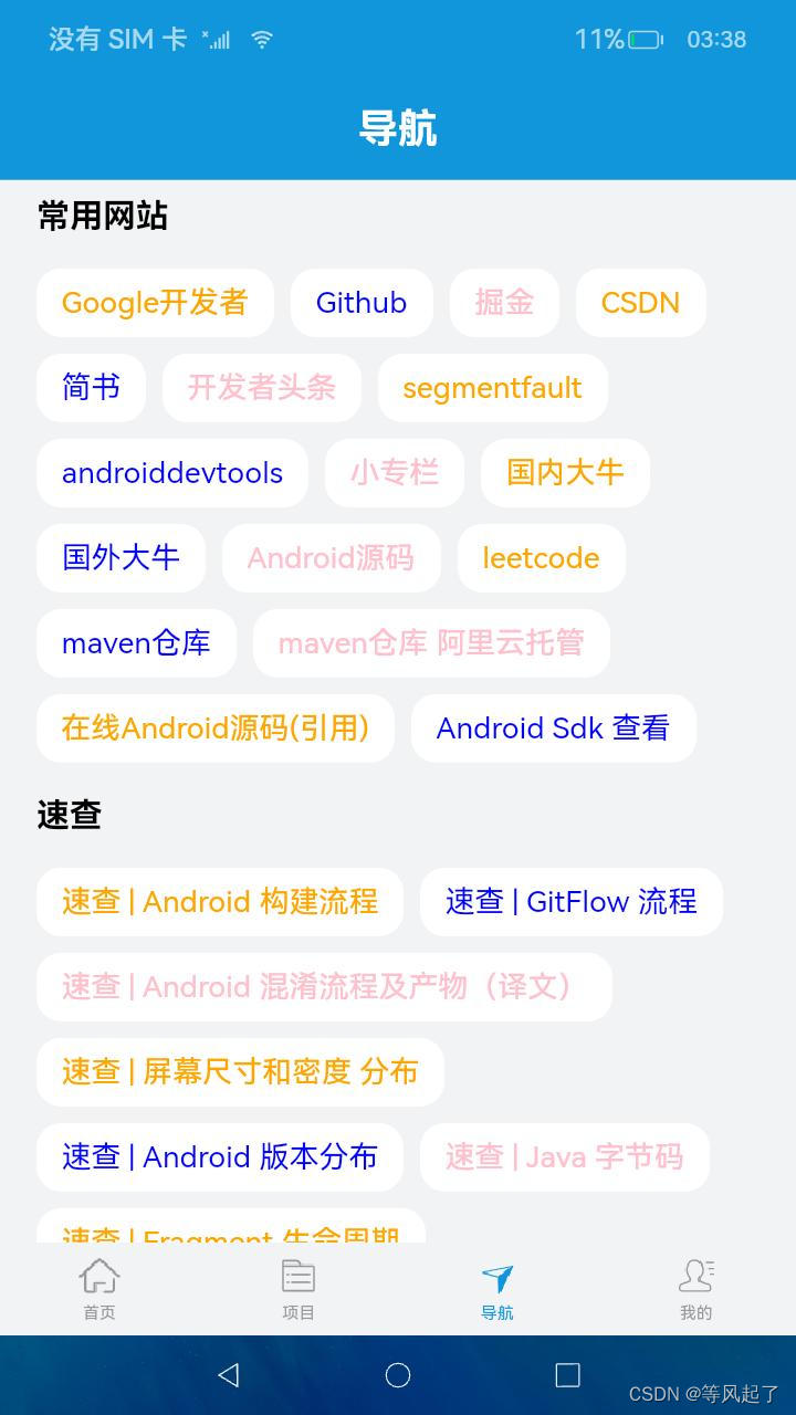华为-WanAndroid(鸿蒙版)开发的第五篇_游戏逆向|游戏安全|yxfzedu.com