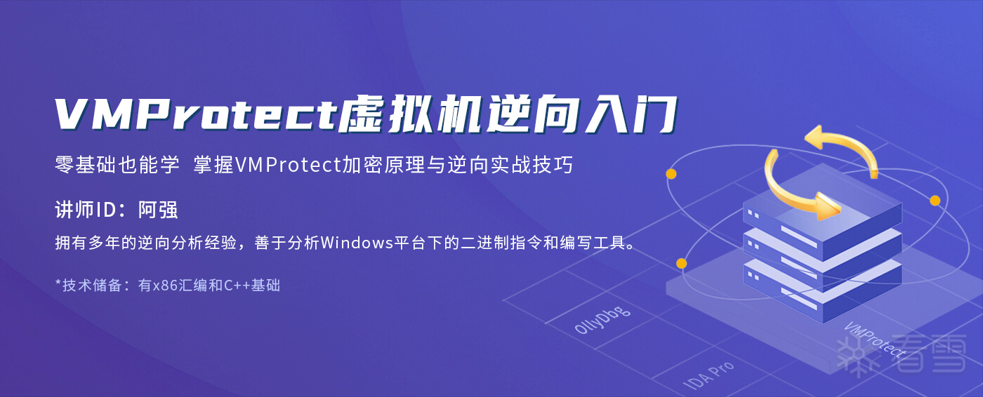 茶余饭后-被劝退的第N天？速通秘籍：VMProtect虚拟机逆向入门_游戏逆向|游戏安全|yxfzedu.com