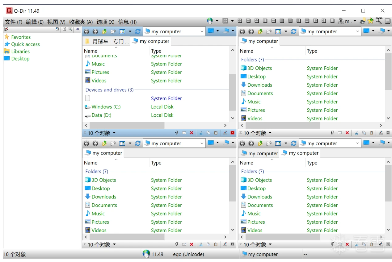 原创软件-Q-Dir文件管理软件_游戏逆向|游戏安全|yxfzedu.com