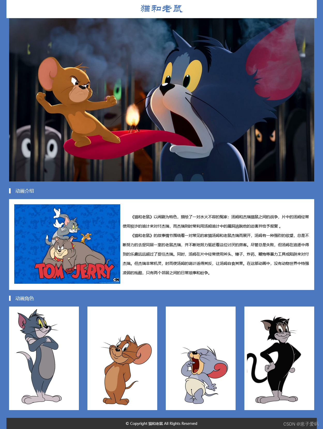 前端-HTML静态网页成品作业(HTML+CSS)——动漫猫和老鼠网页(1个页面)_游戏逆向|游戏安全|yxfzedu.com