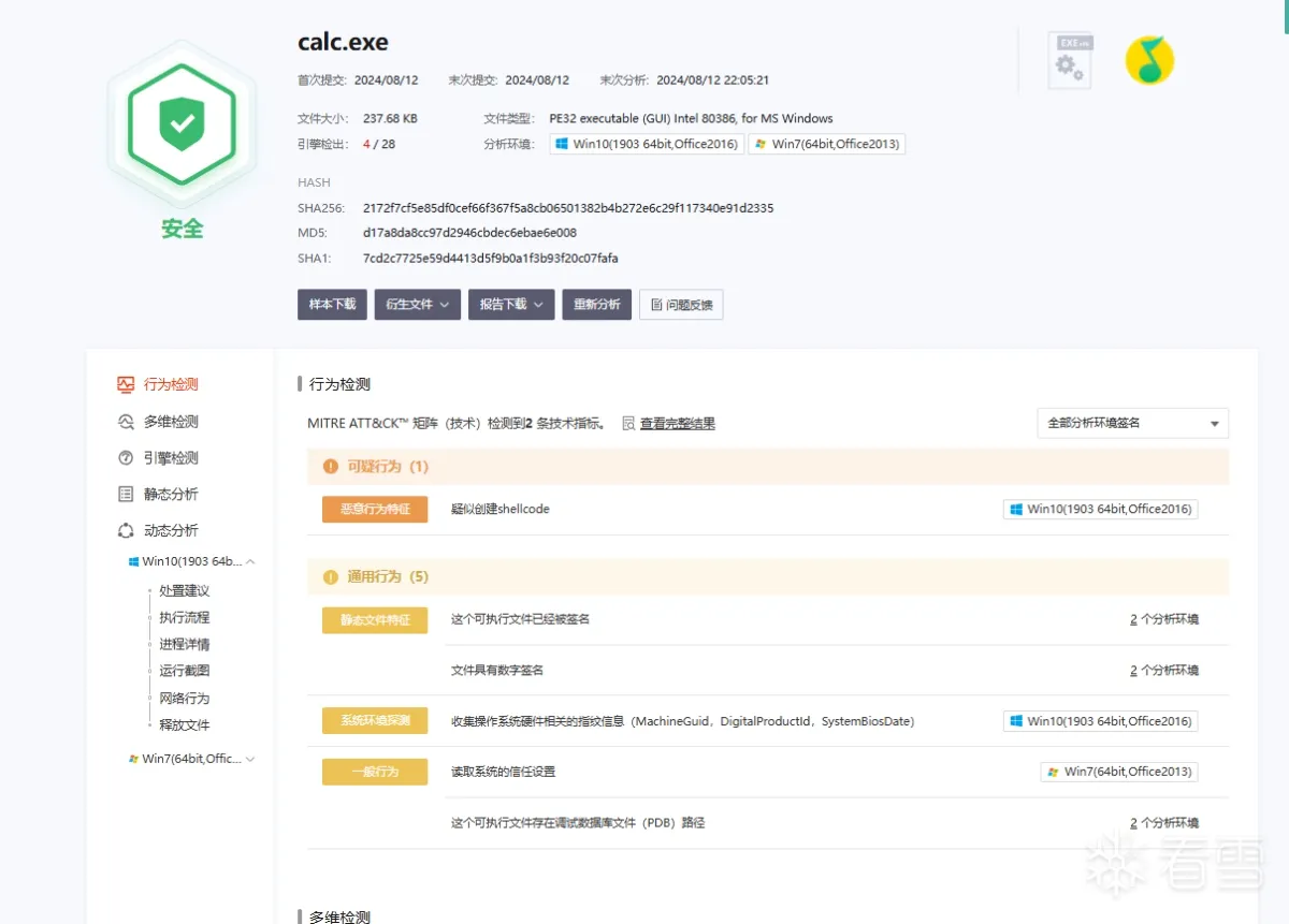 编程技术-PECracker：感染证书区段的PE免杀工具_游戏逆向|游戏安全|yxfzedu.com