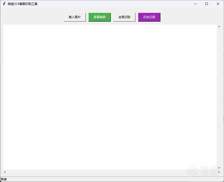 原创软件-Python 调用微信OCR的程序_游戏逆向|游戏安全|yxfzedu.com